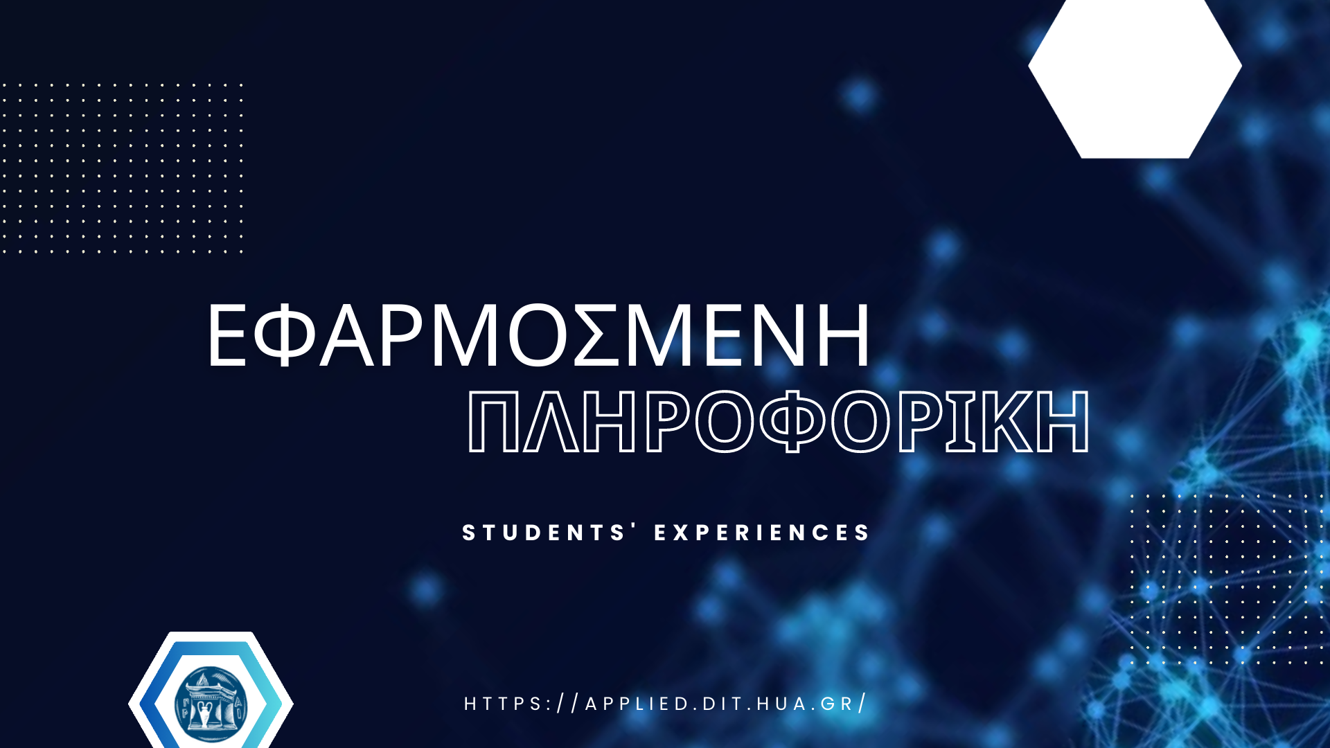 ΠΜΣ Εφαρμοσμένη Πληροφορική